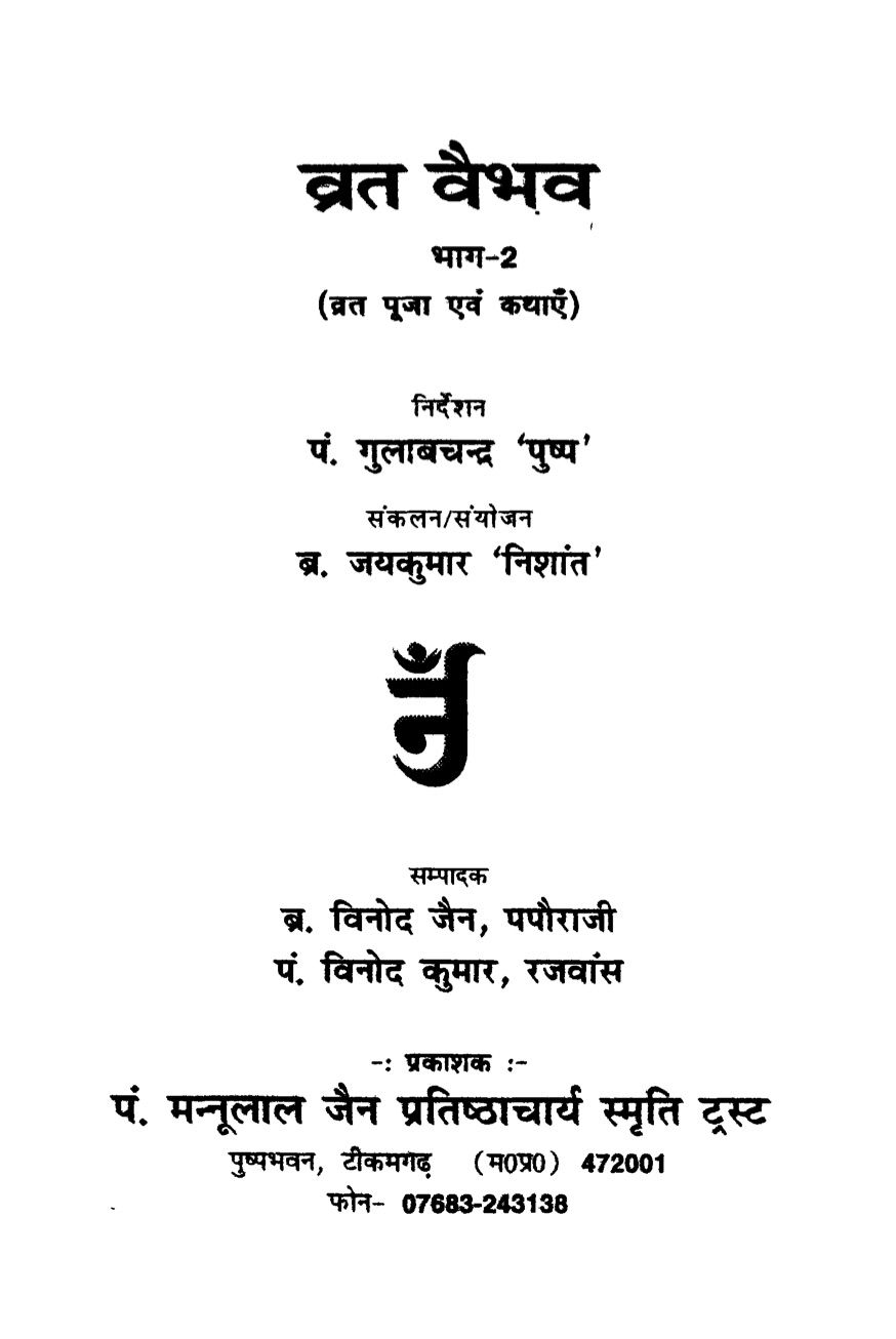 Hindi-Vrat Vaibhav Archives - Jainworld